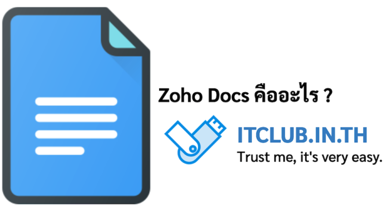 Zoho Docs คืออะไร ? – ITCLUB.IN.TH